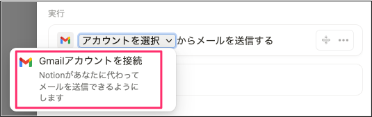 【Notion】オートメーションでメール送信を使う｜Nextmode Blog
